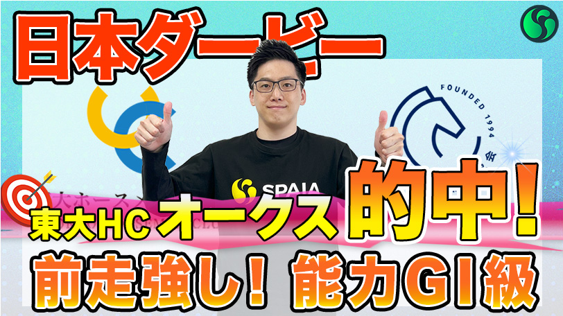 【日本ダービー】オークス的中の東大HCは皐月賞馬ミュージアムマイル本命 京大競馬研の本命はイクイノックス、コントレイル級の能力を持つ（東大・京大式）【動画あり】｜競馬×AI×データ分析 ...