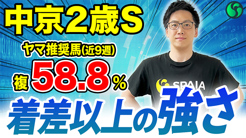 【中京2歳S】複数頭が勝ち上がるハイレベルな新馬戦を勝利 レース内容も良く上積み十分【動画あり】｜競馬×AI×データ分析【SPAIA競馬】
