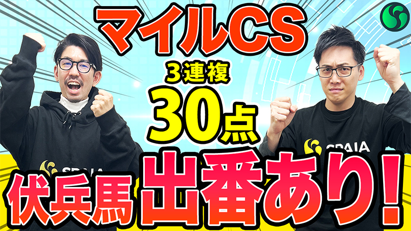 【マイルCS】本命は“勝率30%超え”のAI予想家2体が全幅の信頼を置く実力馬 買い目は30点を推奨【動画あり】｜競馬×AI×データ分析【SPAIA競馬】